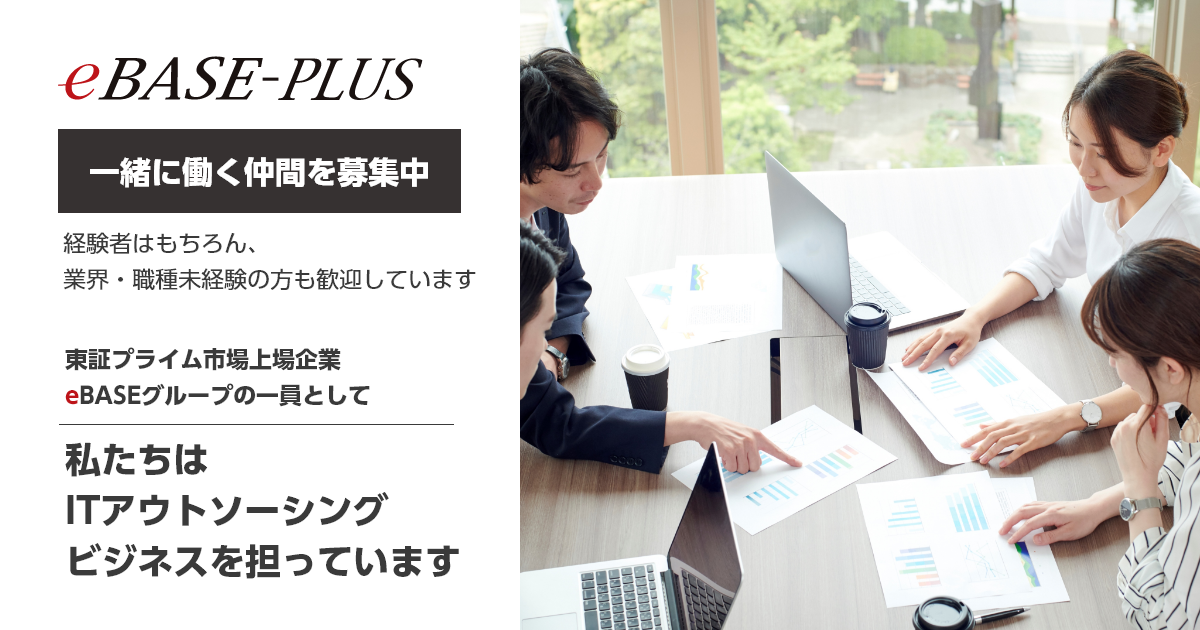 eBASE-PLUS株式会社
